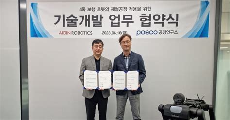 포스코 로봇으로 사업장 안전·효율성 강화스마트와이어솔루션·4족 로봇 개발 착수