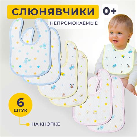 Слюнявчик детский для кормления детей набор из 6 шт купить с доставкой по выгодным ценам в