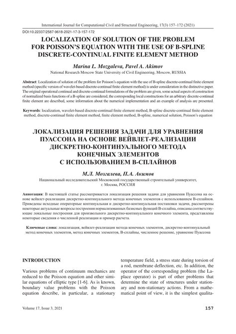 pdf localization of solution of the problem for poisson s equation with the use of b spline