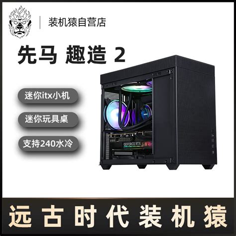 趣造2 MATX机箱支持背插接口主板240 280水冷拓展仓 Type C 虎窝淘
