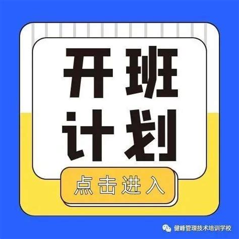 健峰2022年4 5月总部开班计划时间通知实际