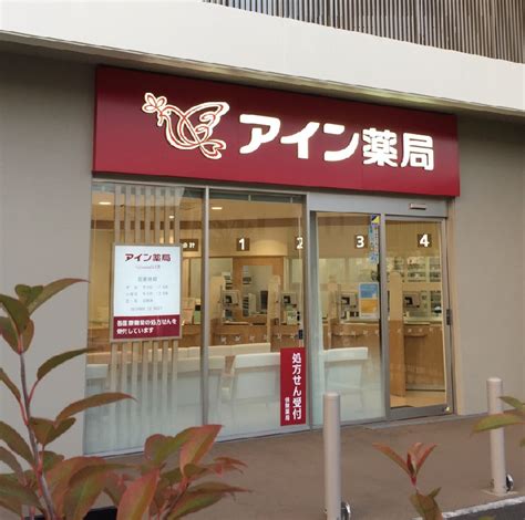 アイン薬局 FujisawaFFT店 日の出工芸株式会社全国の看板 サイン の実績サイト 看板ガイド