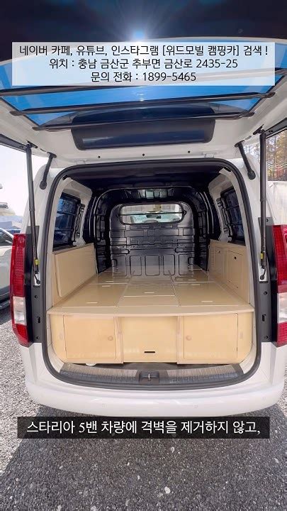 스타리아 5밴 격벽제거x 차박 평탄화 침상키트 자가설치 전국택배 가능 차박 스타리아 스타리아차박 스타리아캠핑카 캠핑 Camping 낚시 차박여행 캠핑카여행