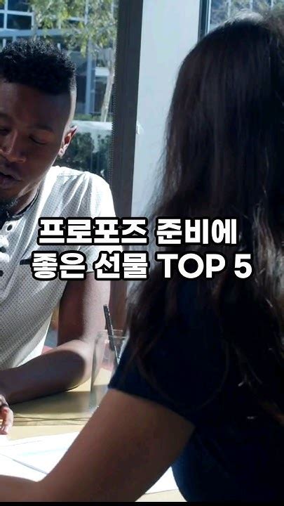 프로포즈 선물 Top5 Youtube