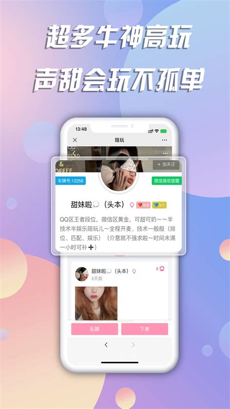 5大热门陪玩app推荐 应用宝官网