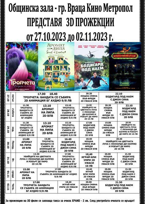 Кино Метропол ПРОГРАМА КИНО МЕТРОПОЛ ОТ 27 10 ДО