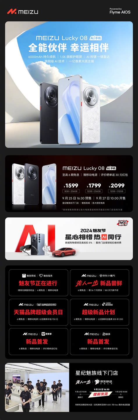 1599元起魅族Lucky 08发布同档唯一旗舰级AI1 5K白面板直屏 快科技 科技改变未来