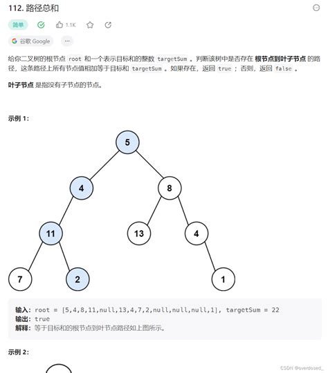 112 路径总和 csdn博客