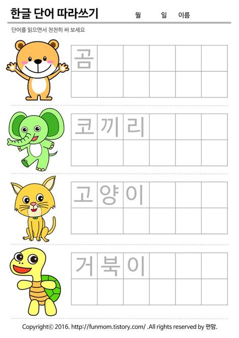 엄마표 한글쓰기 프린트 단어 쓰기 학습 활동 쓰기