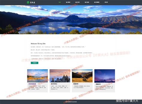 Html网页 旅游风景主题网页制作含css动画及js特效设计 学生web期末大作业效果旅行