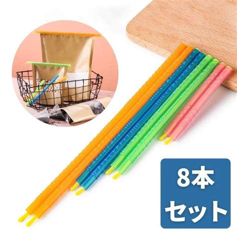 袋止めクリップ 8本セット 棒状クランプ 密封クリップ 防水 防潮 湿気防止 食材保存 鮮度保ち 袋密封 4サイズ 各2本 お菓子袋 ビニール