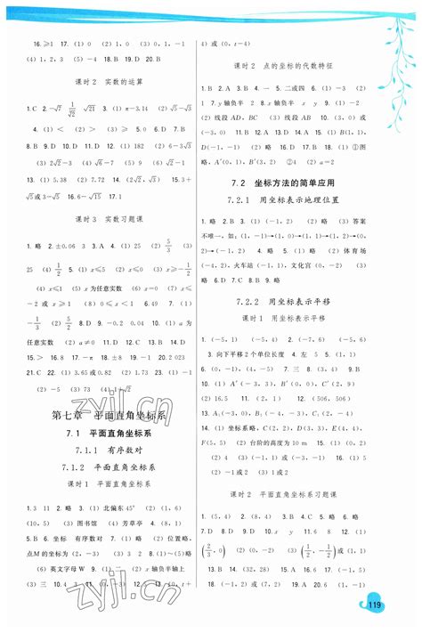2023年顶尖课课练七年级数学下册人教版答案——青夏教育精英家教网——