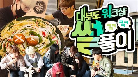 웬일로 술에 취한 사람이 1명도 없었던 리얼 힐링 워크샵 대부도 워크샵 썰풀이 코멘터리 Youtube