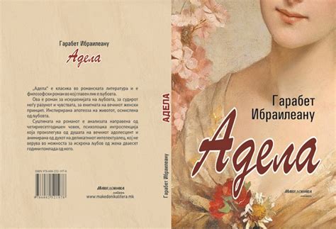Романот „Адела“ на Гарабет Ибраилеану на македонски јазик УМНО МК