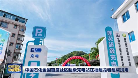 福建首座“绿色低碳实训智慧油库”在三明石油揭牌中国石化网络视频