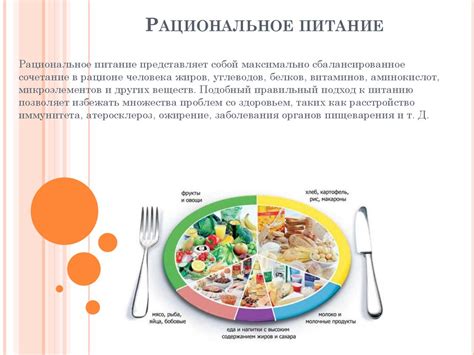 Рациональное питание презентация онлайн