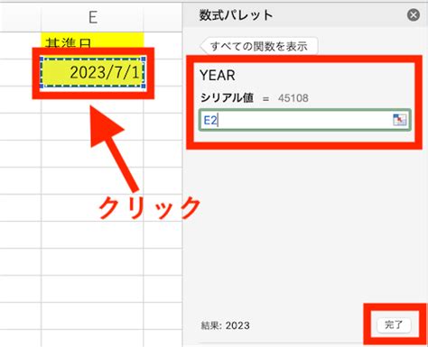 Excelで日付を自動更新する方法！today関数とnow関数の活用