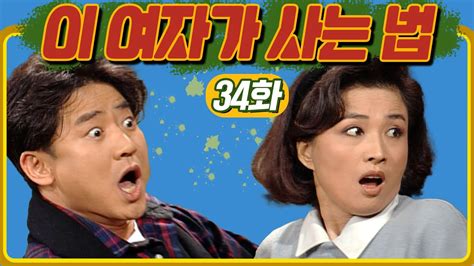 육체적 바람과 정신적 바람 두 가지를 각각 다른 남자와 한다 이여자가사는법 34화 Youtube