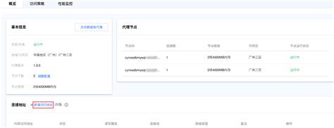TDSQL C MySQL 版 数据库代理多连接地址实现多 RO