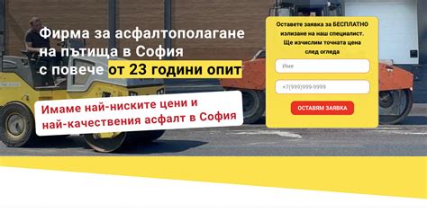 Асфалтиране на пътища Цени