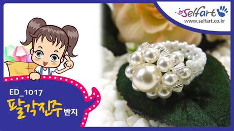 💍 고급스럽고 예쁜 팔각 진주 반지 만들기 쉬워요🖐 셀프아트 비즈 구슬 재료로 악세사리 공예 배우기💖 Making Rings