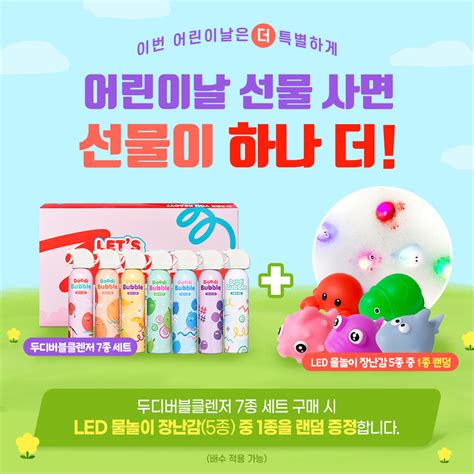 어린이날 두디버블 컬러 거품목욕