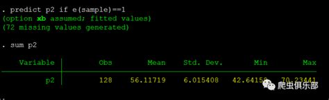 朝花夕拾 Stata返回值