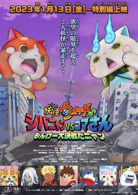 New Yo Kai Watch Tv Anime Gets Theatrical Anime Special On January 13