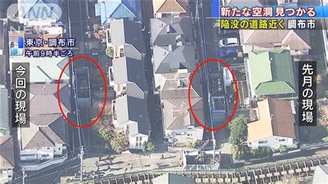 東京・調布市でまた「空洞」 道路や住宅の下にも｜テレ朝news テレビ朝日のニュースサイト