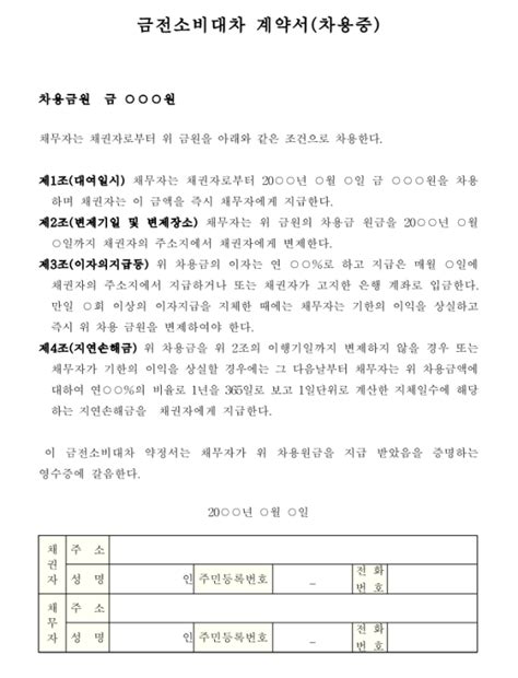 차용증 양식 다운로드 및 작성법금전소비대차거래계약서 Mjstoreca