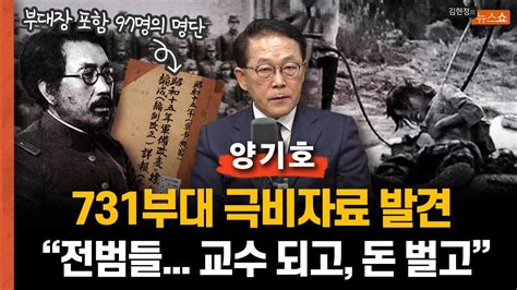 731부대 극비자료 발견 “전범들 교수 되고 돈 벌고” Youtube