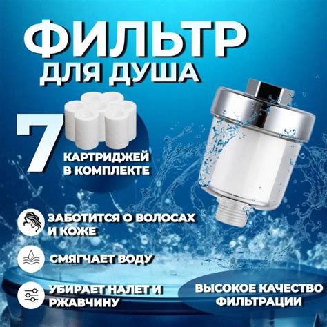 Фильтр для душа PP, от запахов и ржавчины, универсальный, прозрачный, Е ...