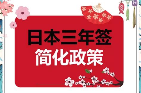 官宣日本三年多次签证可免资产证明单次签高校范围扩大 游爆料