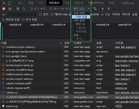 Chrome 크롬 개발자도구 웹페이지 속도 측정 네트워크 패널 이용 방법 4가지 Chrome 크롬 개발자도구 웹페이지 속도 측정 네트워크 패널 이용 방법 4가지