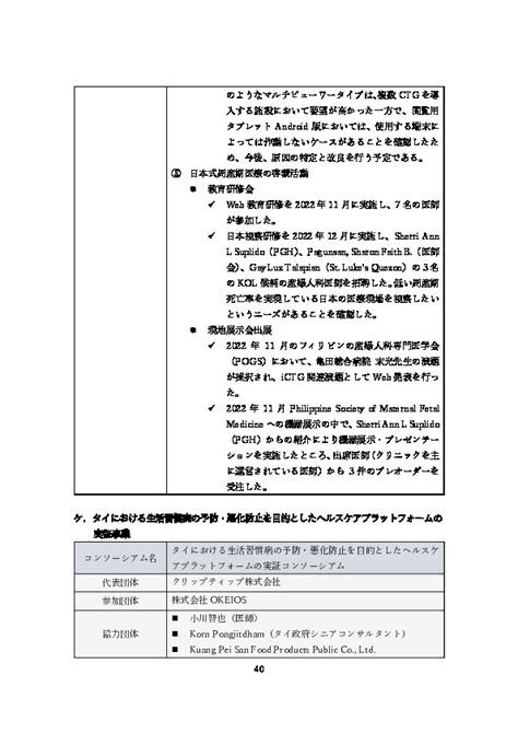 令和4年度「ヘルスケア産業国際展開推進事業（補助）報告書」｜ヘルスケア国際展開ウェブサイト