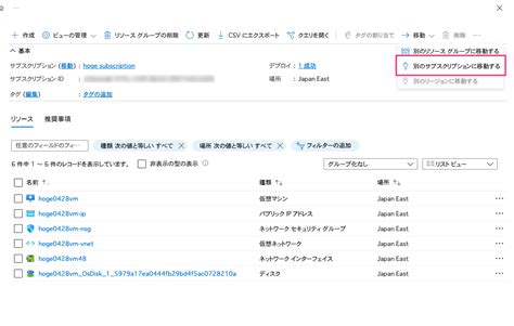 azure サブスクリプション間のリソース移動を行う際は standard sku パブリック ip アドレスの関連付けの再設定が必要になる developersio