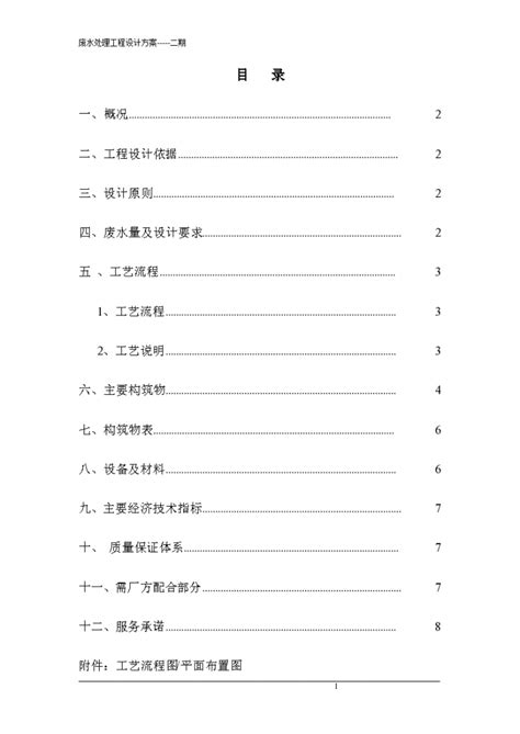 喷漆废水处理工程设计方案 土木在线