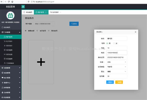 基于springbootlayui实现的医院信息管理系统 代码 最代码
