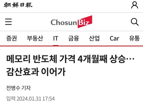 메모리 반도체 가격 4개월째 상승 감산효과 이어가 주식 에펨코리아