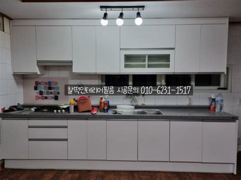 경주 포항 인테리어 필름 시트지 시공 잘하는 업체 찰떡인테리어필름 경주 강동 주택 싱크대 필름 시트지 시공 리뷰입니다~ 네이버 블로그