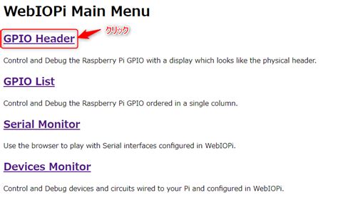 Webiopiを使ってスマホからraspberry Piを遠隔操作 Craft Gogo