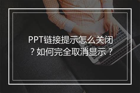 如何完全取消ppt标题栏？如何隐藏幻灯片标题栏？ 8104办公软件