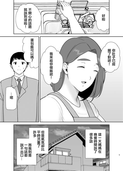 全集 《[母印堂 シベリアン母スキー ] 仆の母さんで、仆の好きな人。9 [中国翻译]》未删减版全集免費在线阅读 禁漫岛 韩漫日