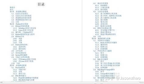 腾讯src大神亲码“python安全攻防”,不讲一句废话,全是精华 知乎 腾讯src大神亲码“python安全攻防”,不讲一句废话,全是精华 知乎