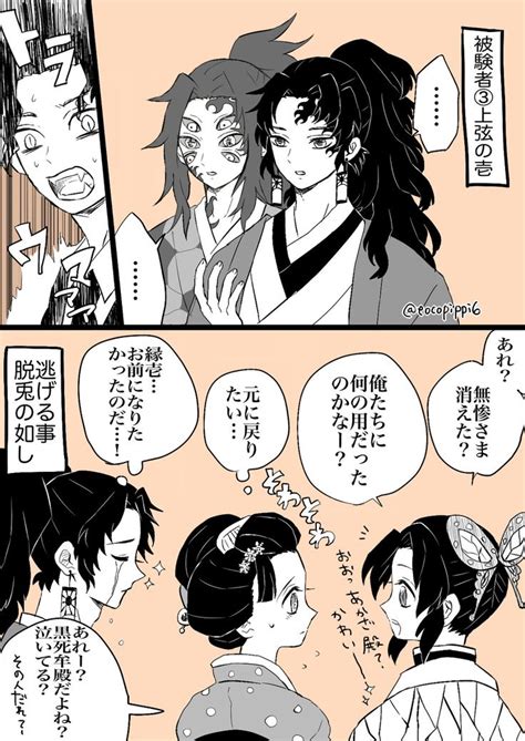 鬼滅の刃 無惨さまと上弦ｽﾞ⑤ Tocoのイラスト Pixiv イラスト 面白いイラスト きめつのやいば イラスト