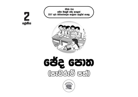 Inoka Teacher 2 ශ්‍රේණිය සිංහල ඡේද පොත Grade 1 Sinhala Facebook