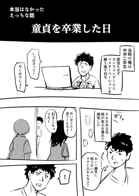 童貞を卒業した日【前編】and 【後編】 エロ漫画 同人あんてな