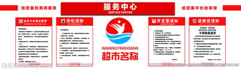 超市服务中心看板设计图psd分层素材psd分层素材设计图库昵图网