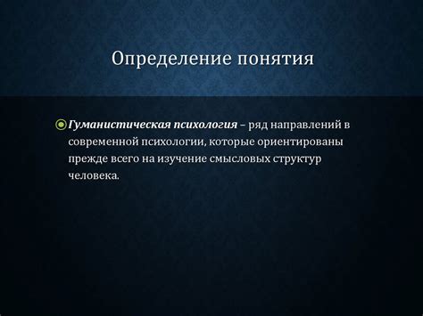 Гуманистическая психология презентация онлайн