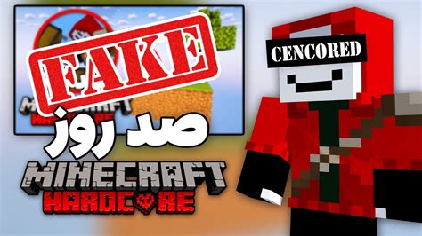 صد هزار نفر رو سرکار گذاشتم هاردکور ماینکرافت 😂🔥 Youtube